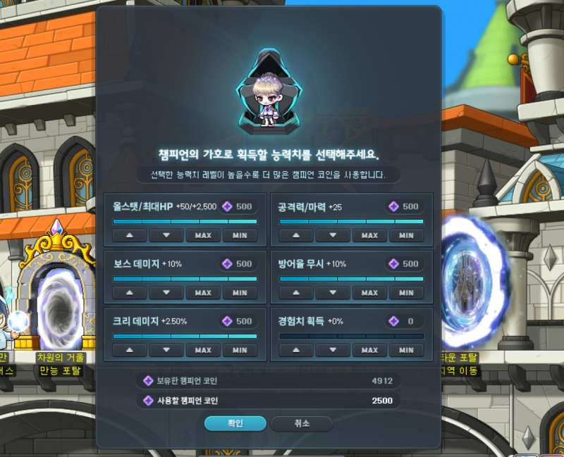 메이플스토리 유니온 챔피언 휘장 가호 레이드 정리 네이버 블로그