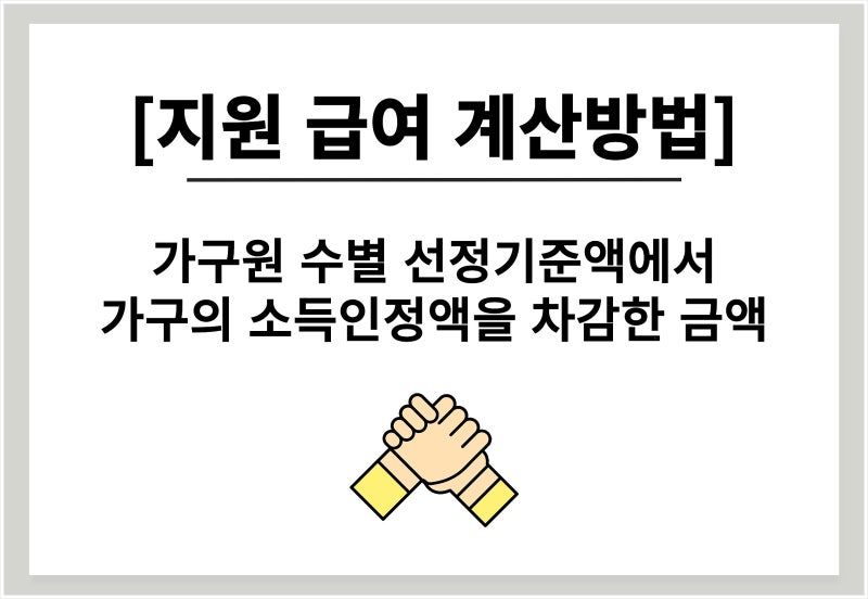 기초생활수급자 신청 조건 및 자격 재산 기준 부양의무자 폐지 네이버 블로그