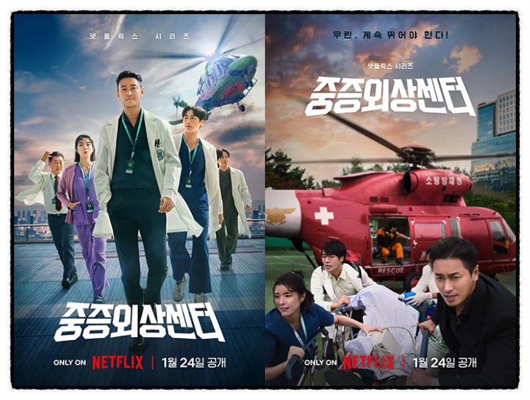 넷플릭스 드라마 중증외상센터 리뷰 원작 스토리 주제 등장인물 시즌2를 곁들인 네이버 블로그