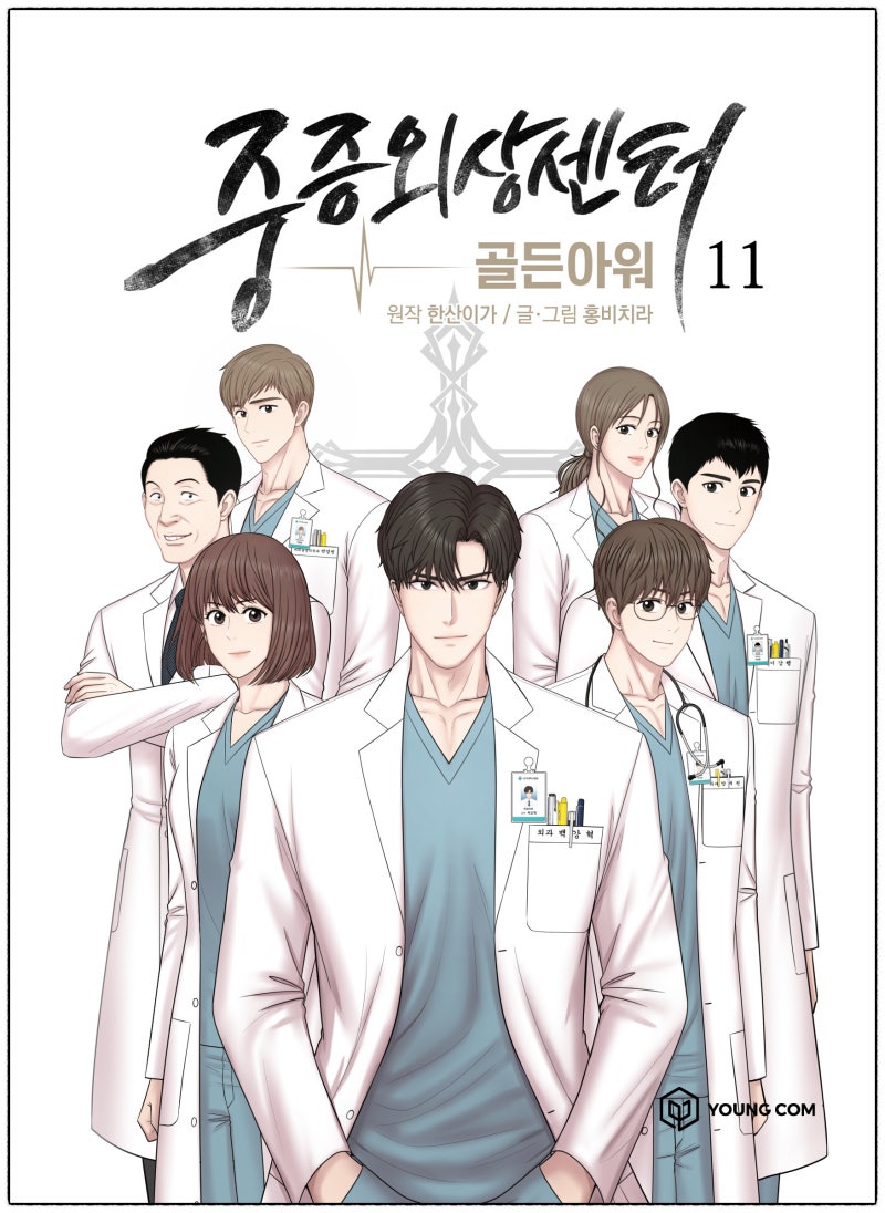 넷플릭스 드라마 중증외상센터 리뷰 원작 스토리 주제 등장인물 시즌2를 곁들인 네이버 블로그