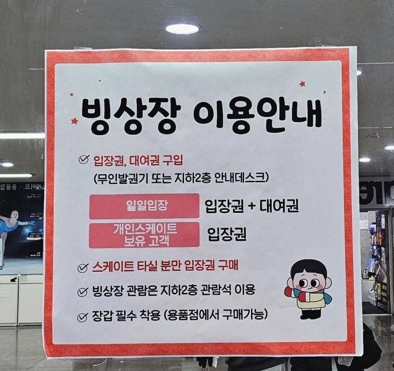 화성 아이스링크 유앤아이센터 빙상장 스케이트 이용방법 및 후기 네이버 블로그