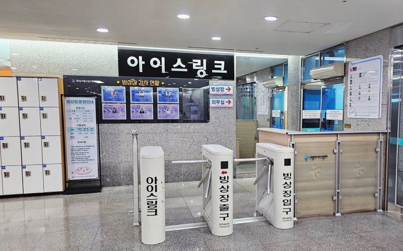 화성 아이스링크 유앤아이센터 빙상장 스케이트 이용방법 및 후기 네이버 블로그