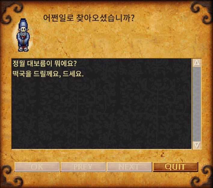 바람의나라 클래식 바클 세시마을 설날 정월대보름 이벤트 설빔 바람개비 얻는방법 네이버 블로그