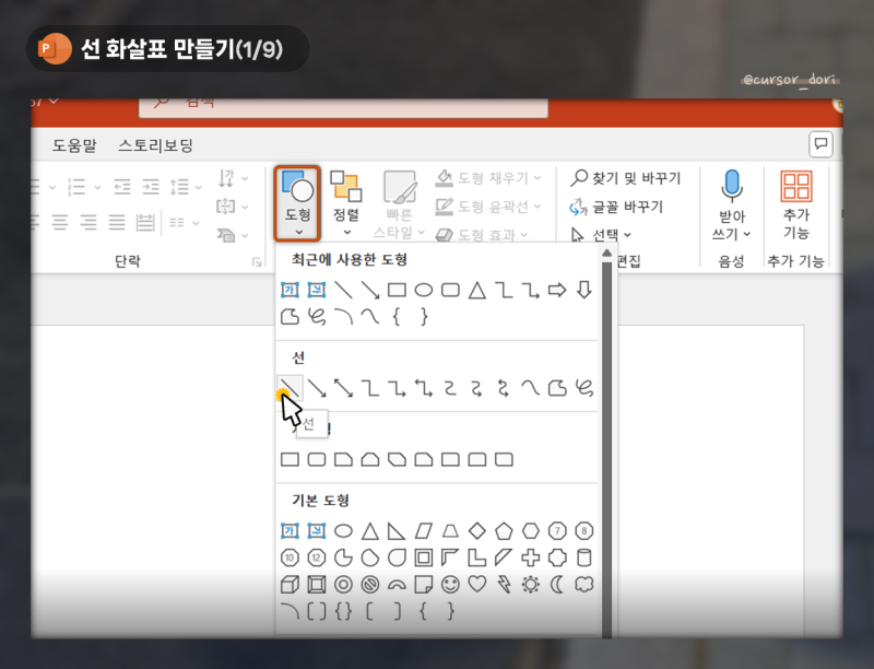 파워포인트 Ppt 선 화살표 쉽게 만들기 네이버 블로그