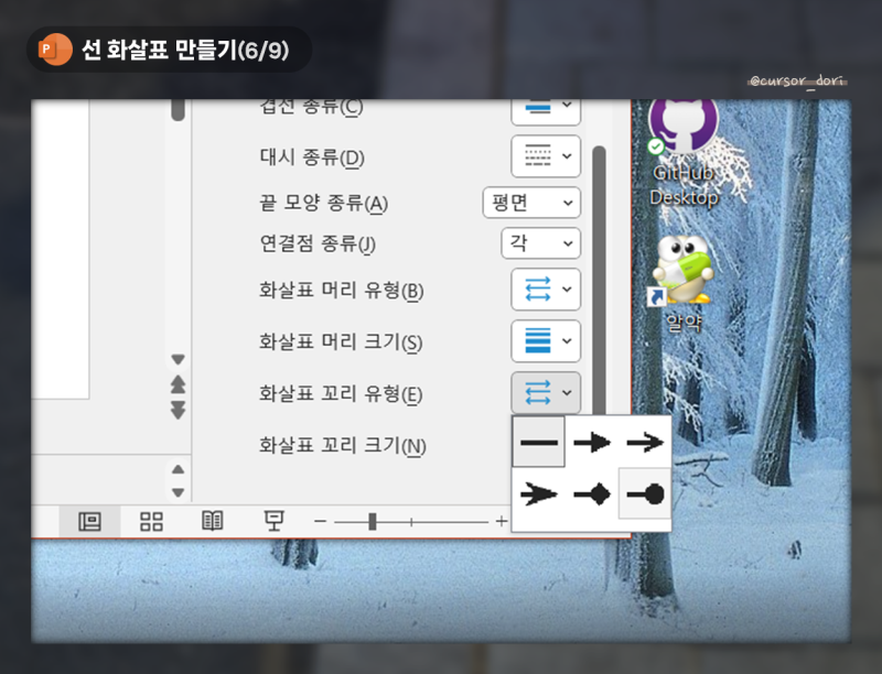 파워포인트 Ppt 선 화살표 쉽게 만들기 네이버 블로그