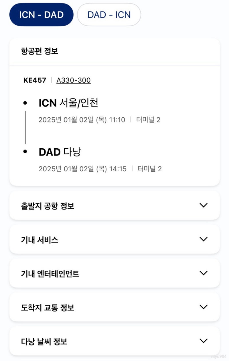 베트남 다낭 여행ㅣ대한항공 인천 다낭 탑승 후기 Ke457 K458 가격 기내식 셀프백드롭 코트룸 서비스 인천공항