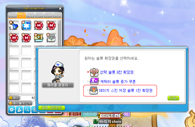 2025 메이플스토리 안내서 데미지 스킨 Part 2 데미지 스킨 획득법과 슬롯 확장법데미지 스킨 추출법