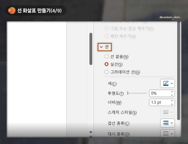 파워포인트 Ppt 선 화살표 쉽게 만들기 네이버 블로그