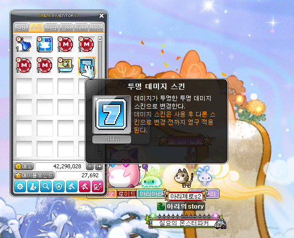 2025 메이플스토리 안내서 데미지 스킨 Part 2 데미지 스킨 획득법과 슬롯 확장법데미지 스킨 추출법
