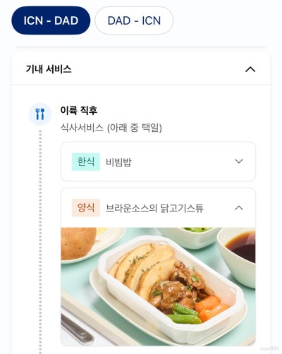 베트남 다낭 여행ㅣ대한항공 인천 다낭 탑승 후기 Ke457 K458 가격 기내식 셀프백드롭 코트룸 서비스 인천공항