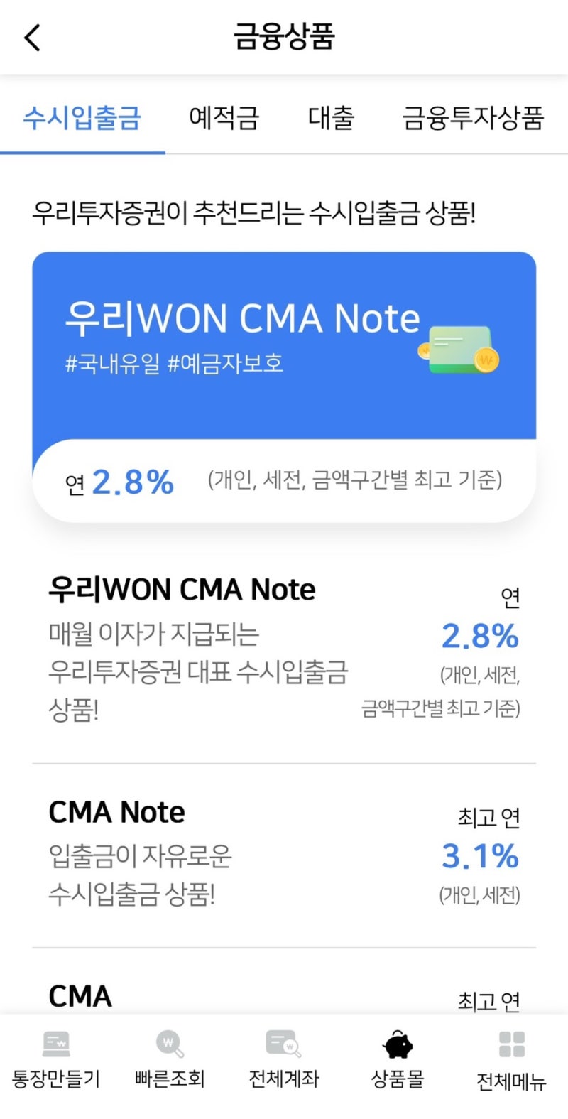 우리투자증권 우리은행 cma note 종류별 차이 정리 (MMF,발행어음,금리) : 네이버 블로그