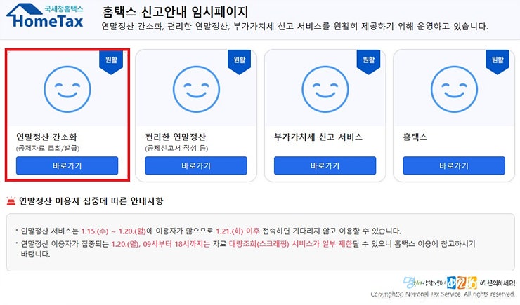 알면 쉬운 연말정산 5직장인 연말정산 서류 제출 및 예상세액 확인방법 Feat국세청 간소화서비스 자료 다운 및 제출 방법