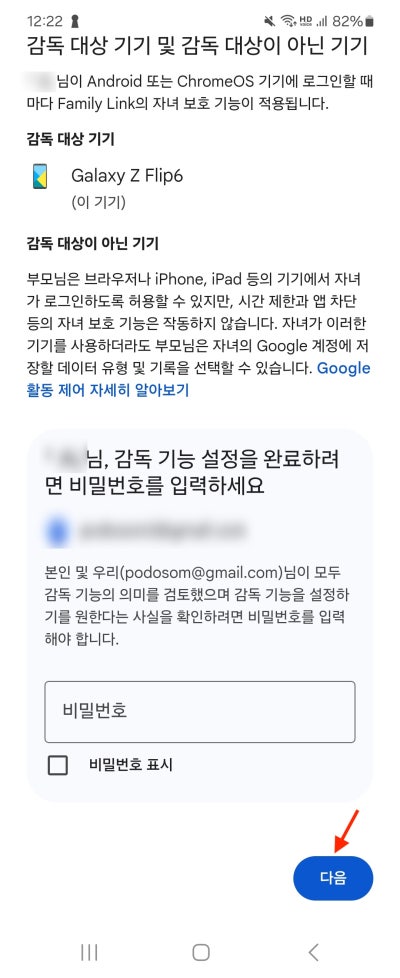 구글 패밀리링크 설정 자녀 핸드폰 스마트폰 관리 방법 아이폰 X 네이버 블로그
