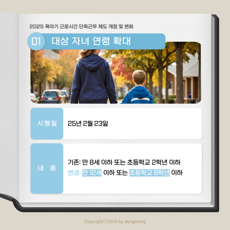 2025년 육아기 근로시간 단축근무 제도 개정 및 변화 네이버 블로그