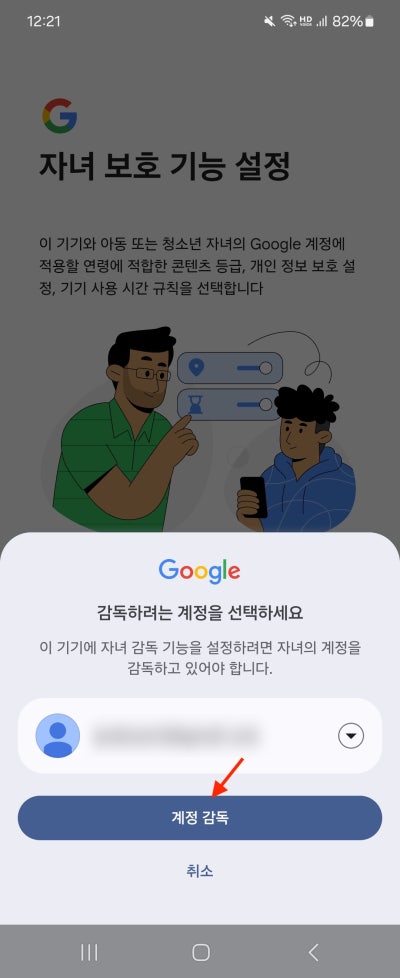구글 패밀리링크 설정 자녀 핸드폰 스마트폰 관리 방법 아이폰 X 네이버 블로그