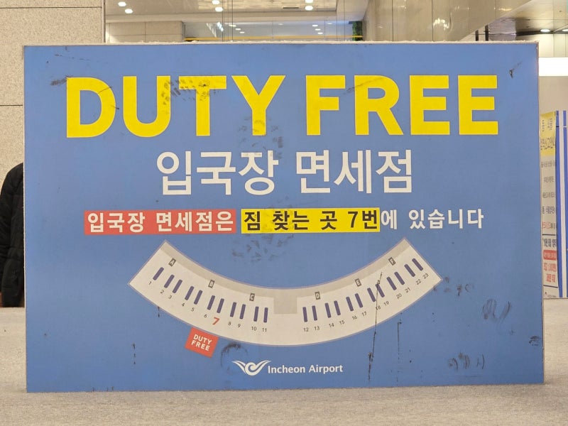 인천공항 1터미널 입국장 면세점 위치 담배 가격 주류 가격 정보 네이버 블로그