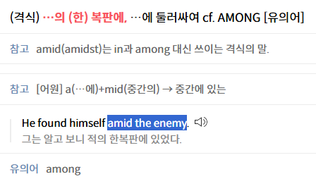 among, amid(amidst), in the midst of 뜻, 차이, 어원 : 네이버 블로그
