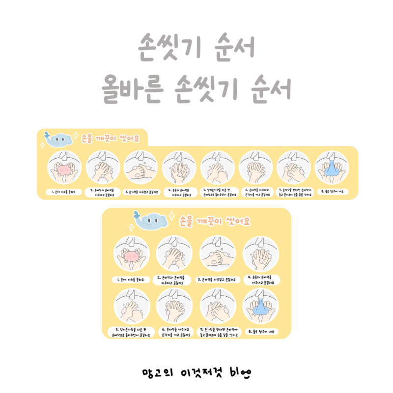 신학기준비 손씻기순서 도안 손씻기 순서도 올바른 손씻기 순서 도안 어린이집 화장실 환경구성 손씻기 순서 그림