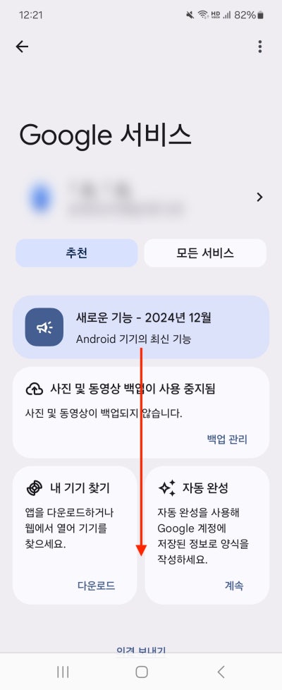 구글 패밀리링크 설정 자녀 핸드폰 스마트폰 관리 방법 아이폰 X 네이버 블로그
