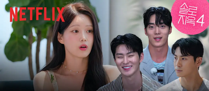 솔로지옥4 OST 오프닝 엔딩 노래 Troy Tang Jasmine At Last 가사 음원 언제 솔로지옥 시즌4 오프닝곡 음악 ...