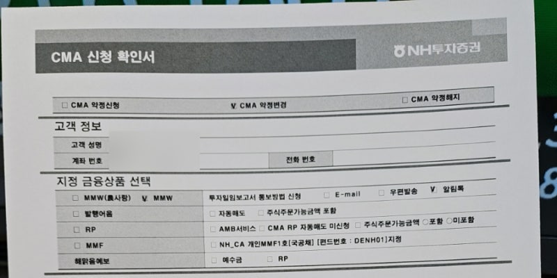 MMW CMA 전환 후기(미래에셋,한투,NH) : 네이버 블로그