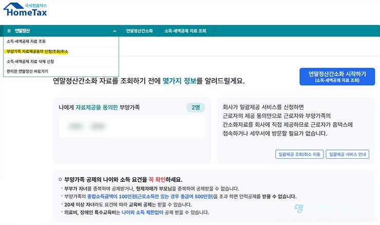 알면 쉬운 연말정산 5직장인 연말정산 서류 제출 및 예상세액 확인방법 Feat국세청 간소화서비스 자료 다운 및 제출 방법