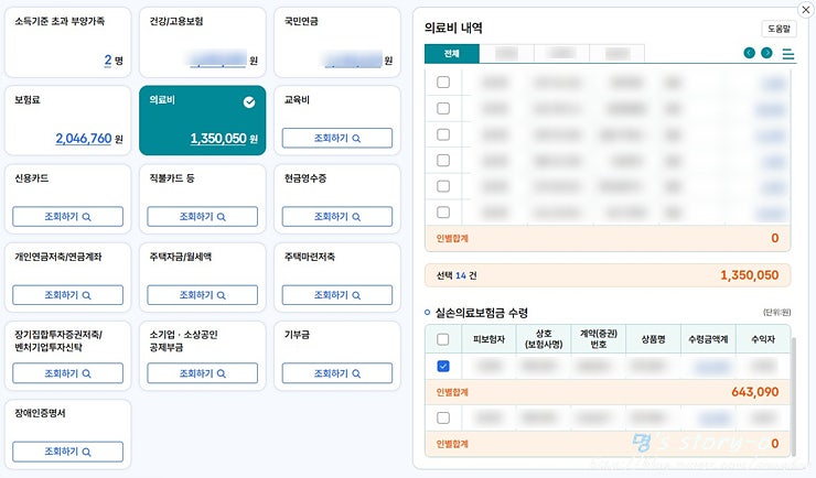 알면 쉬운 연말정산 5직장인 연말정산 서류 제출 및 예상세액 확인방법 Feat국세청 간소화서비스 자료 다운 및 제출 방법