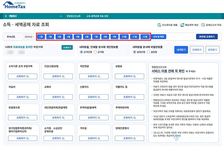 알면 쉬운 연말정산 5직장인 연말정산 서류 제출 및 예상세액 확인방법 Feat국세청 간소화서비스 자료 다운 및 제출 방법