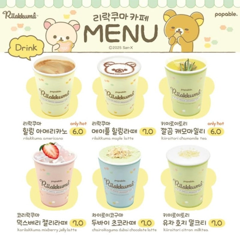 [CU] 리락쿠마 발렌타인 콜라보 굿즈 20종&리락쿠마 카페(띠부씰 50종 완성)정보 공유 : 네이버 블로그