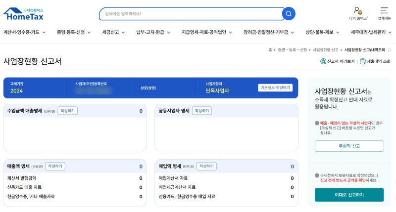알면 쉬운 2024 귀속 사업장 현황신고 방법다 2유형 주택임대사업자 네이버 블로그