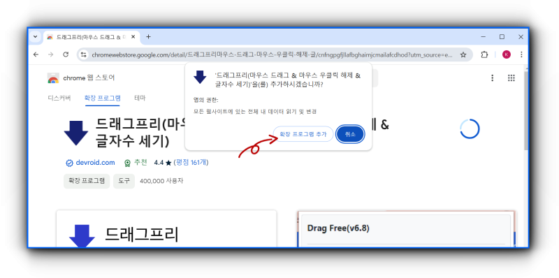 마우스 우클릭 금지 해제 드래그프리 설치 및 사용 방법 : 네이버 블로그
