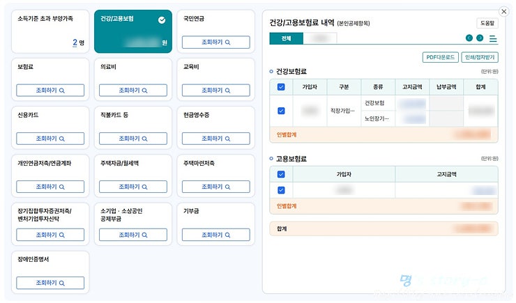 알면 쉬운 연말정산 5직장인 연말정산 서류 제출 및 예상세액 확인방법 Feat국세청 간소화서비스 자료 다운 및 제출 방법