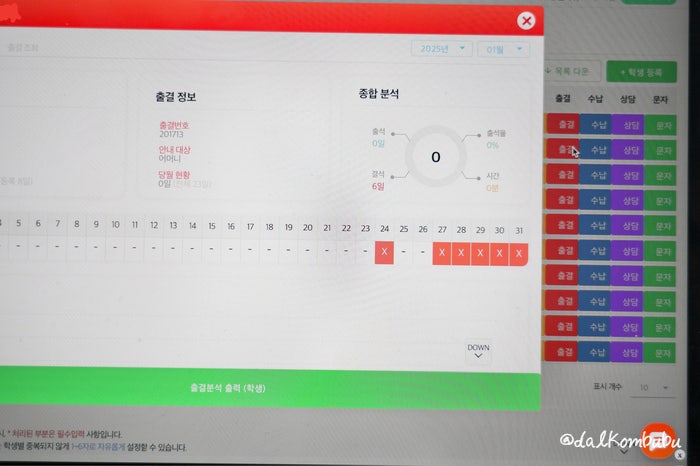 학원 출결관리 학부모가 좋아하는 출결버스 네이버 블로그