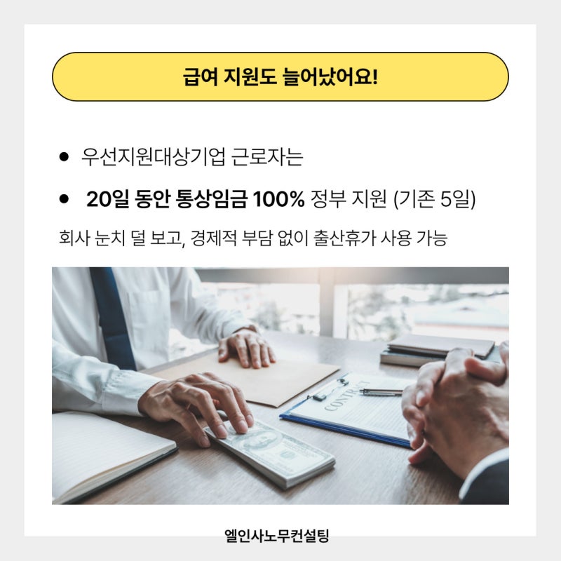 25년 개정 배우자출산휴가 제대로 알기사용기간 분할횟수 신청절차 급여지원 등 네이버 블로그