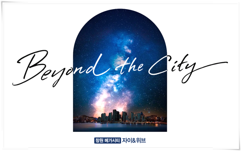 창원 메가시티 자이and위브 대야지구 아파트 분양 정보 네이버 블로그