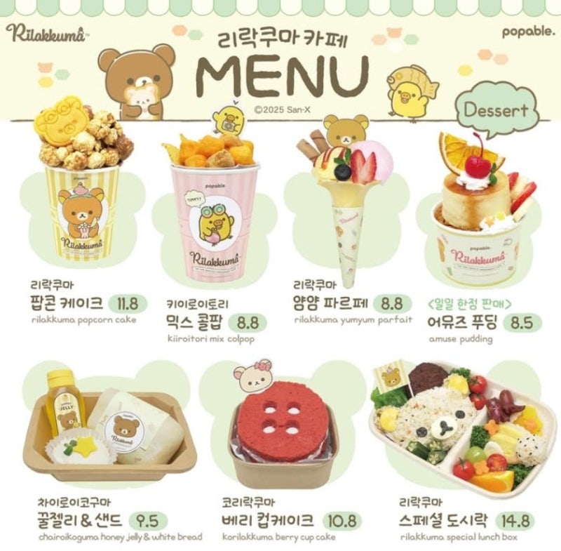 [CU] 리락쿠마 발렌타인 콜라보 굿즈 20종&리락쿠마 카페(띠부씰 50종 완성)정보 공유 : 네이버 블로그