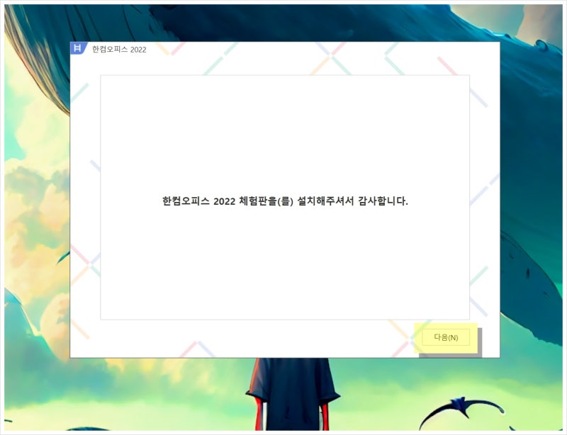 한컴오피스 무료설치 사용법 네이버 블로그