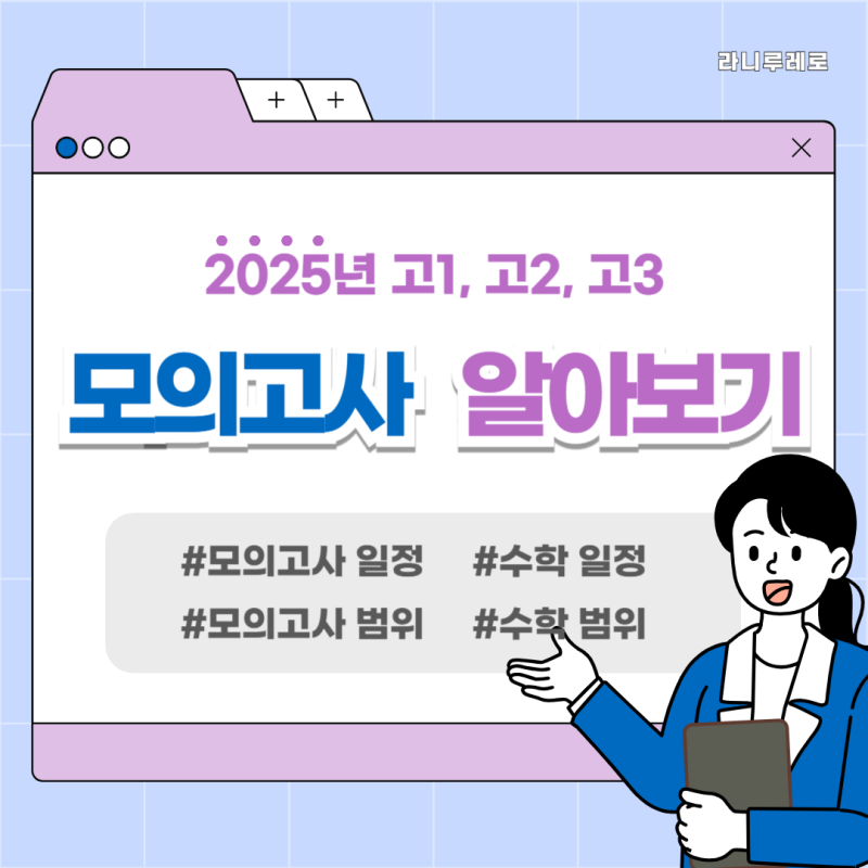 2025년 모의고사 시행 일정 및 수학 시험범위 고1 고2 고3 네이버 블로그
