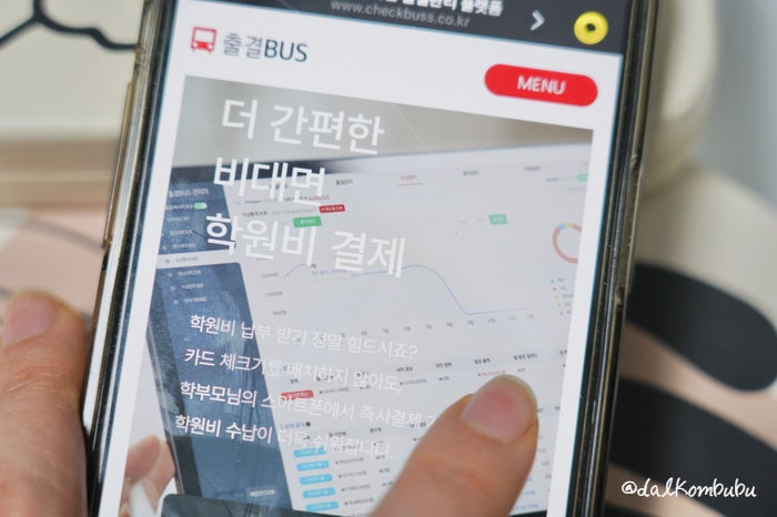학원 출결관리 학부모가 좋아하는 출결버스 네이버 블로그