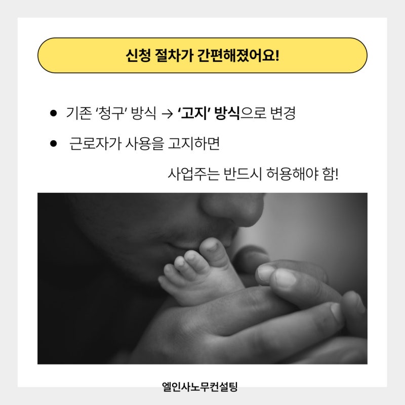 25년 개정 배우자출산휴가 제대로 알기사용기간 분할횟수 신청절차 급여지원 등 네이버 블로그