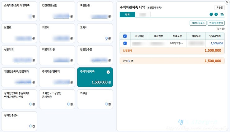 알면 쉬운 연말정산 5직장인 연말정산 서류 제출 및 예상세액 확인방법 Feat국세청 간소화서비스 자료 다운 및 제출 방법