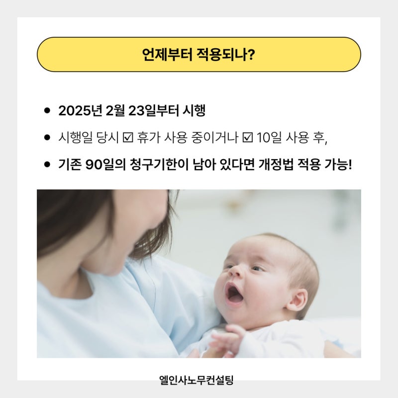 25년 개정 배우자출산휴가 제대로 알기사용기간 분할횟수 신청절차 급여지원 등 네이버 블로그
