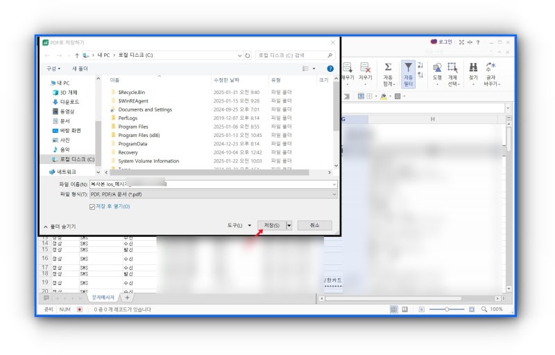 엑셀파일 Pdf 변환 방법 네이버 블로그