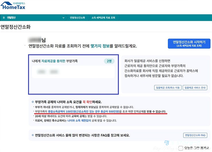 알면 쉬운 연말정산 5직장인 연말정산 서류 제출 및 예상세액 확인방법 Feat국세청 간소화서비스 자료 다운 및 제출 방법