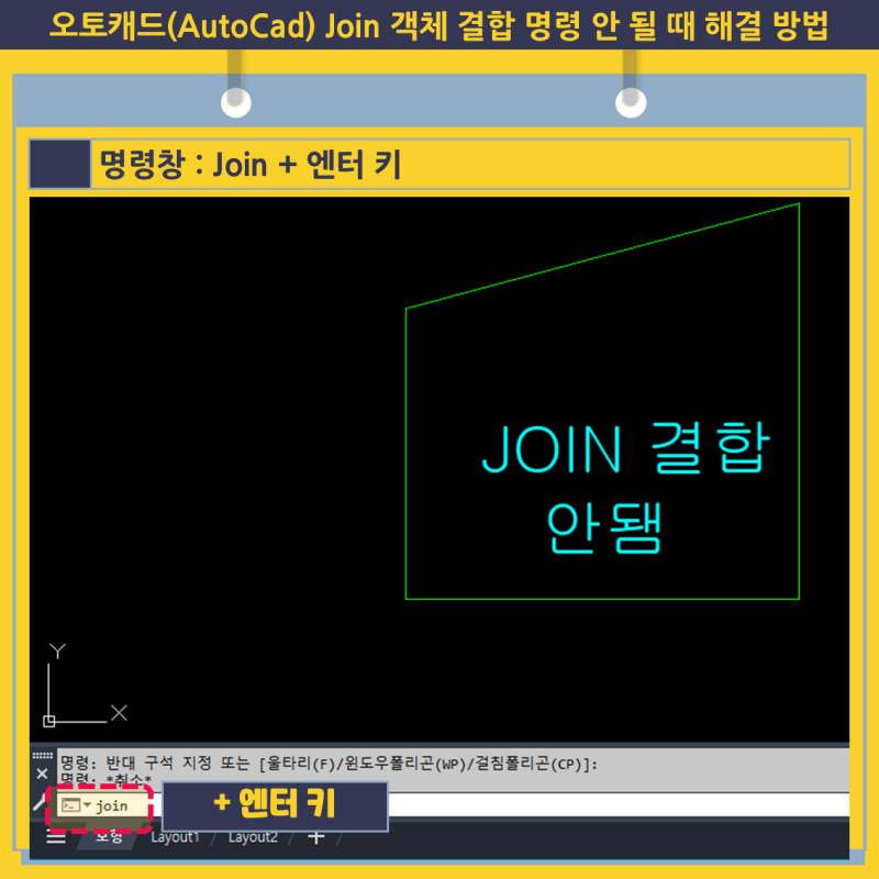 오토캐드autocad Join 객체 결합 명령 안 될 때 해결 방법 네이버 블로그
