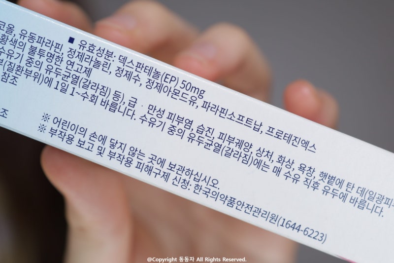 비판텐연고 약국 가격 효능 사용법 내돈내산 피부 재생연고 만족 찐후기 네이버 블로그