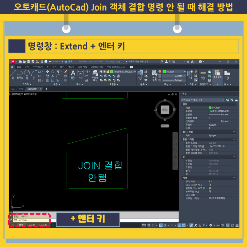 오토캐드autocad Join 객체 결합 명령 안 될 때 해결 방법 네이버 블로그