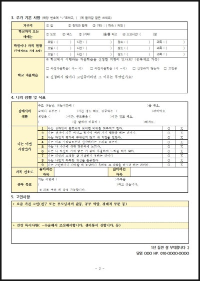 교사 신학기 준비 2025학년도 학생 기초자료조사서 파일 양식 공유 네이버 블로그