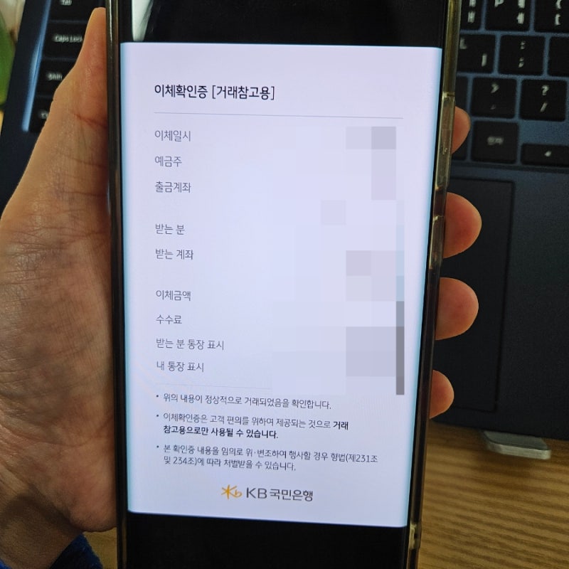 국민은행 계좌이체 영수증월세 연말정산 서류 이체확인증 네이버 블로그