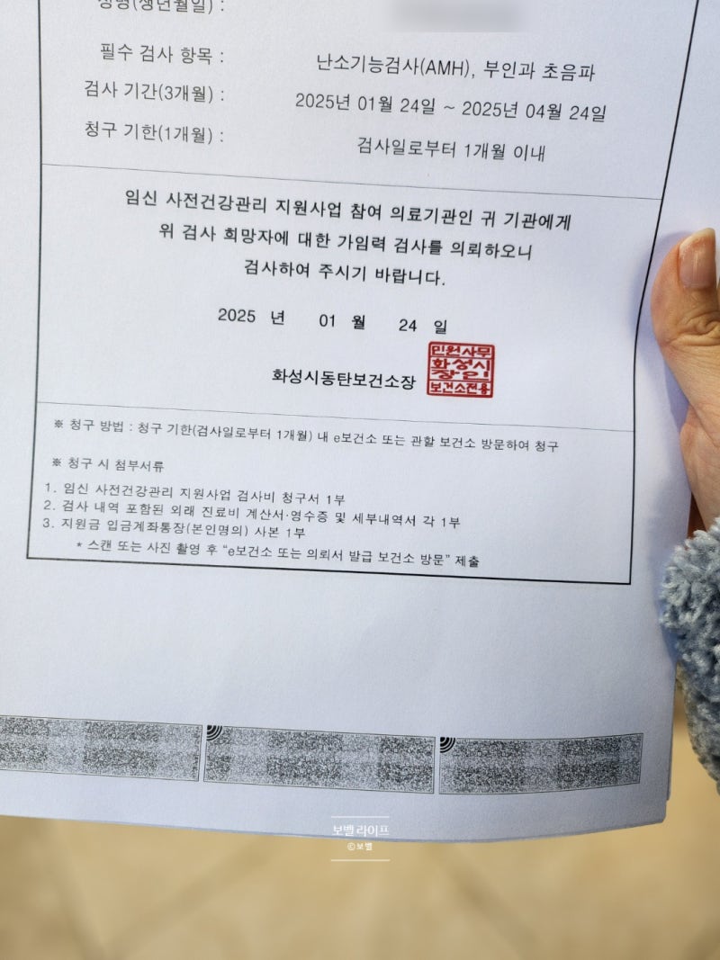 동탄 보건소 무료 산전검사 대상 및 서류 가임력 검사비 지원 신청까지 한번에 네이버 블로그
